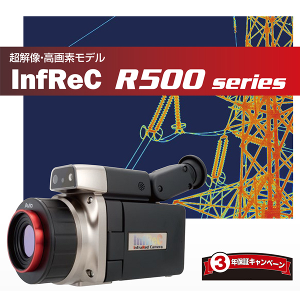 InfReC H9000 (Thermo HAWK) 【超高性能ハイエンドモデル】 | 浅沼商会 産業機材事業部